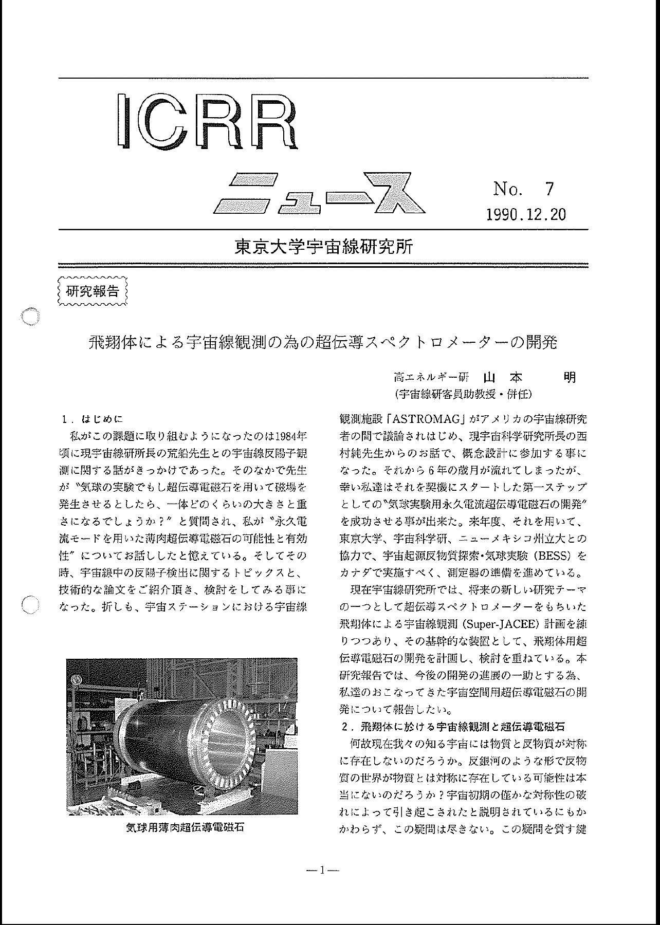 ICRR NEWS No.71990年12月20日 | ICRR | Institute for Cosmic Ray Research ...