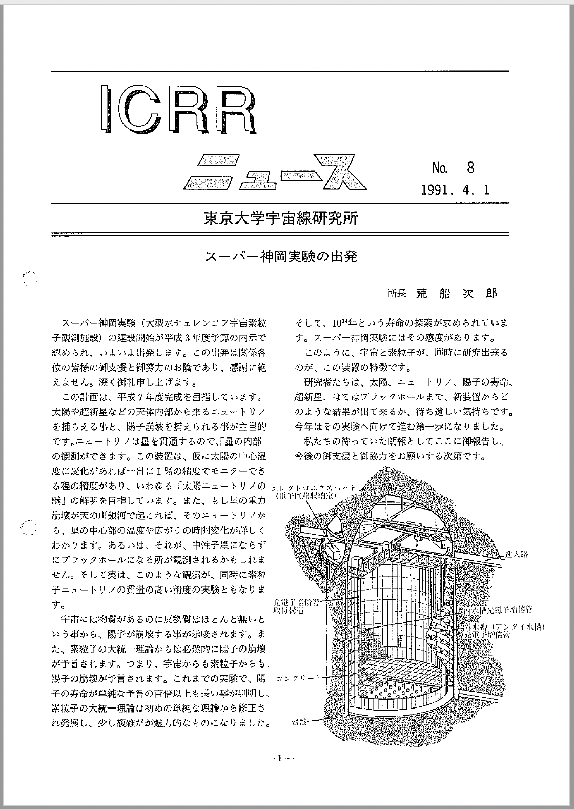 ICRR NEWS No.81991年4月1日 – ICRR | Institute for Cosmic Ray Research ...